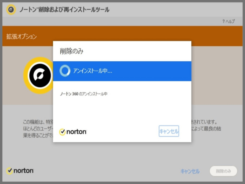 ノートンのアンインストール方法！Windowsでセキュリティソフトを削除する手順【Norton】 - meolog