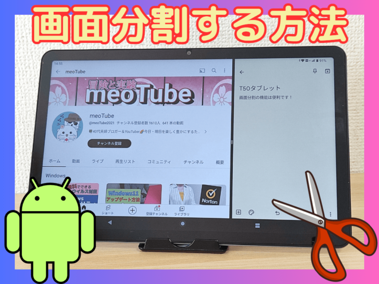 Androidタブレットで画面分割する方法！2つのアプリを同時に使う手順【Androidスマホでも可】 - meolog