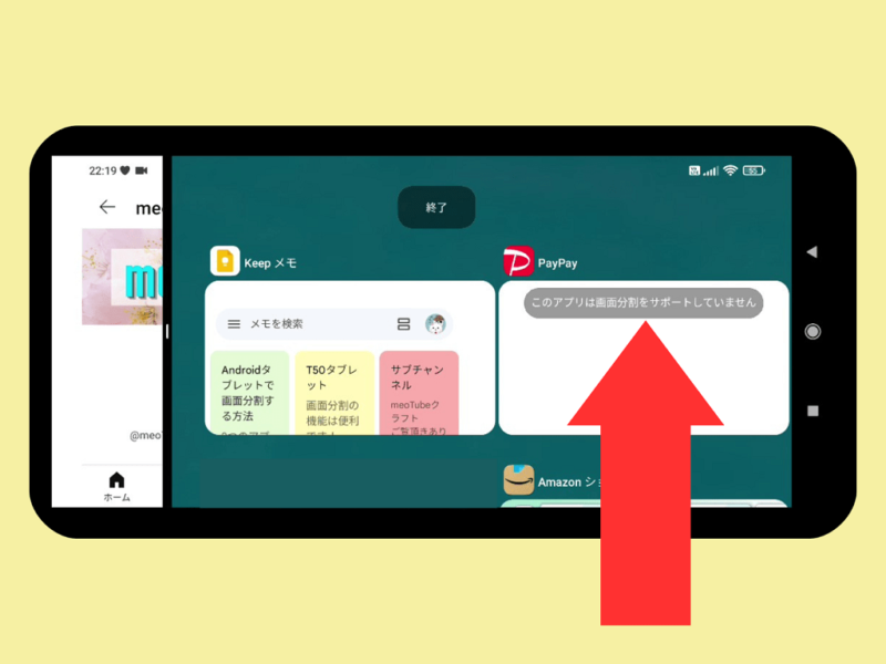 Androidタブレットで画面分割する方法！2つのアプリを同時に使う手順【Androidスマホでも可】 - meolog