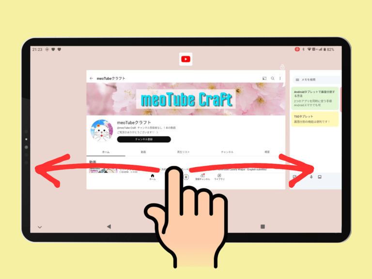 Androidタブレットで画面分割する方法！2つのアプリを同時に使う手順【Androidスマホでも可】 - meolog