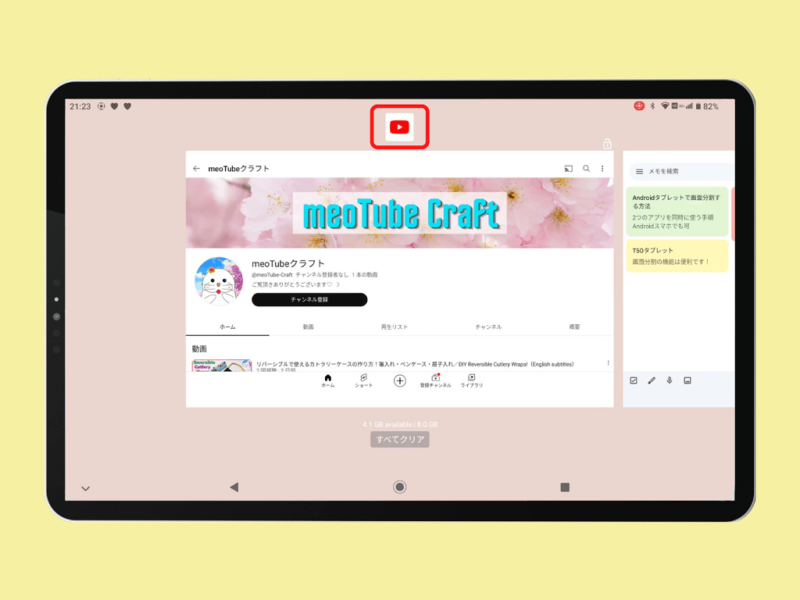 Androidタブレットで画面分割する方法！2つのアプリを同時に使う手順【Androidスマホでも可】 - meolog