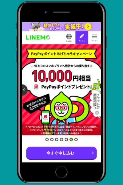 2023年度版【LINEMO】の申し込み手順を紹介！事前に準備が必要なモノも紹介しています。 - meolog
