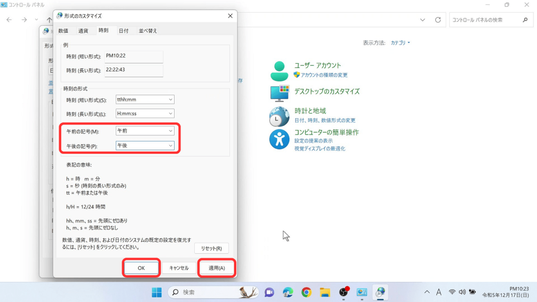 タスクバーに曜日・和暦・午前／午後を表示する方法【Windows11】 - meolog