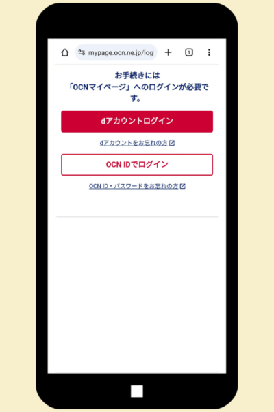 OCNモバイルONEはMNPワンストップ非対応！MNP予約番号の取得方法を紹介 - meolog