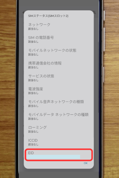 eSIMのEID確認方法 / IIJmioの開通手続きも紹介【Androidスマホの乗り換え】 - meolog