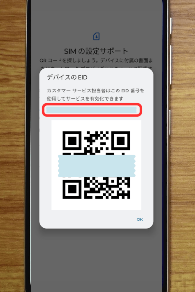eSIMのEID確認方法 / IIJmioの開通手続きも紹介【Androidスマホの乗り換え】 - meolog