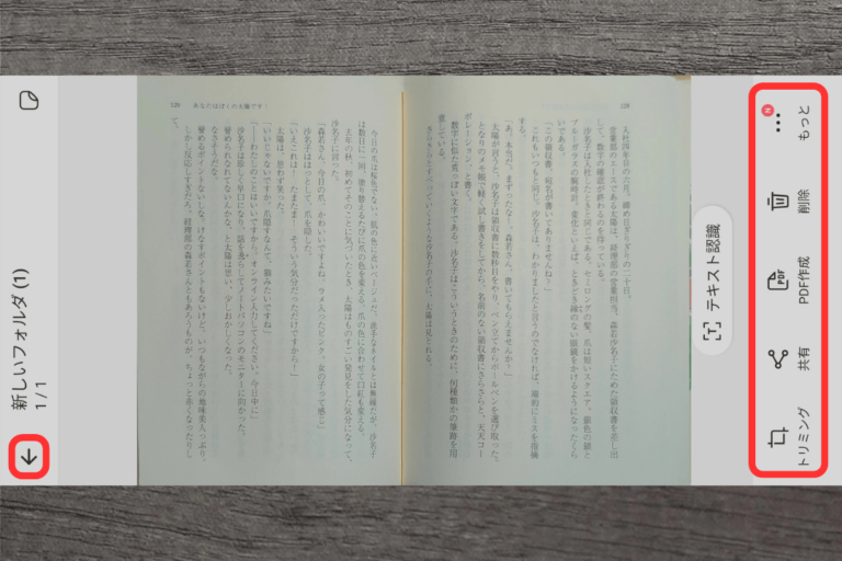 紙の本・雑誌・書類を電子化できるアプリ「vFlat Scan」の使い方【裁断なし・スキャナー不要】 - meolog