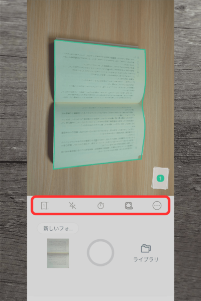 紙の本・雑誌・書類を電子化できるアプリ「vFlat Scan」の使い方【裁断なし・スキャナー不要】 - meolog