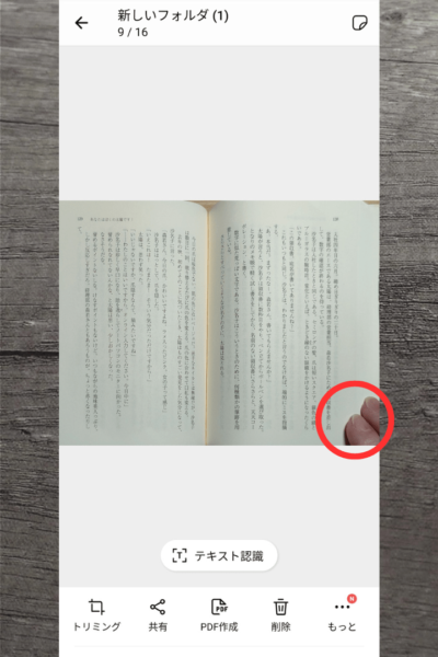 紙の本・雑誌・書類を電子化できるアプリ「vFlat Scan」の使い方【裁断なし・スキャナー不要】 - meolog