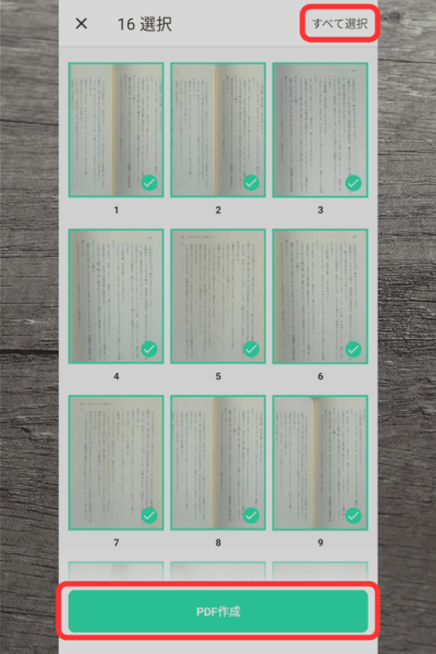 紙の本・雑誌・書類を電子化できるアプリ「vFlat Scan」の使い方【裁断なし・スキャナー不要】 - meolog