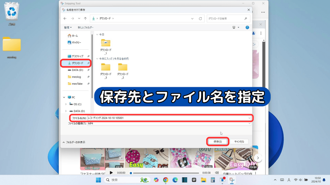 【無料】Windows11のパソコン画面を録画する方法 / Snipping Tool - meolog