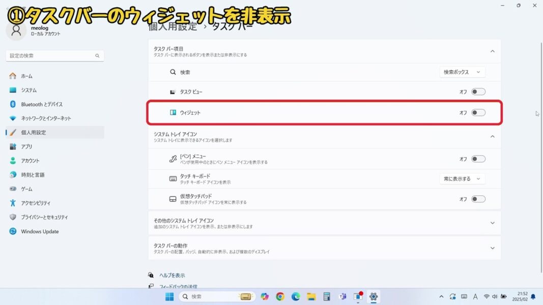 Windows11の『使いにくい』を解決！おすすめの設定方法10選を紹介 - meolog