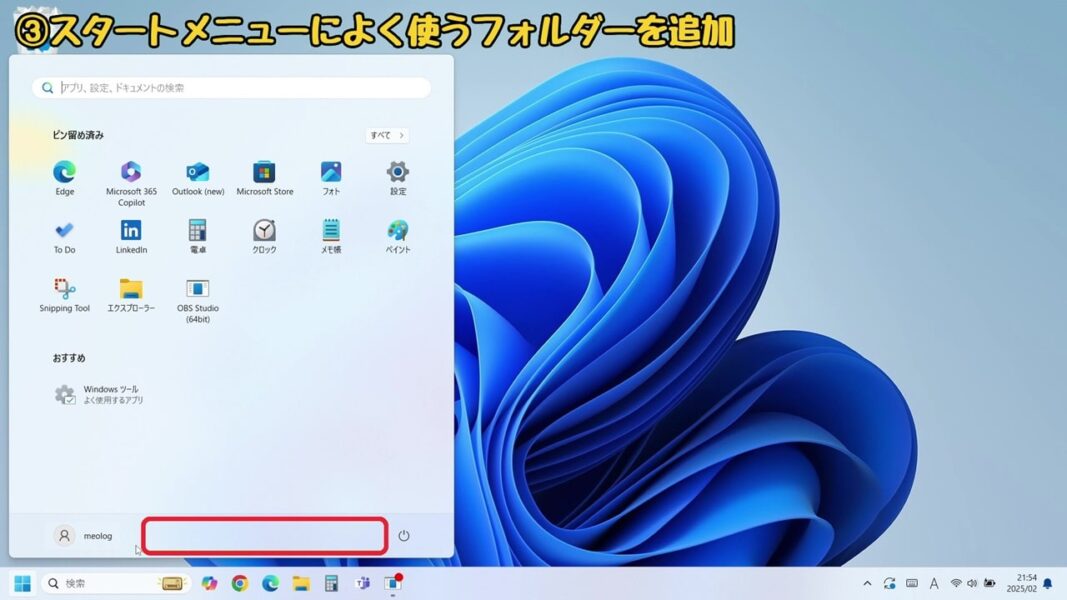 Windows11の『使いにくい』を解決！おすすめの設定方法10選を紹介 - meolog