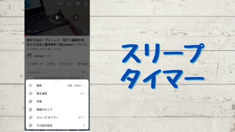 寝落ちしても大丈夫！YouTubeのスリープタイマー機能と設定方法を紹介【Android端末・iPhone・iPad・パソコン】 - meolog