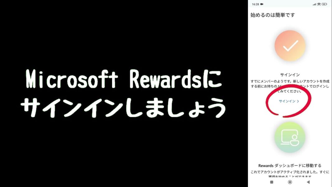 Amazonギフト券がもらえる！お得なポイ活！スマホでもパソコンでもポイントがたまる『Microsoft Rewards』 - meolog